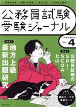 受験ジャーナル編集部(編者)販売会社/発売会社：実務教育出版発売年月日：2023/01/25JAN：9784788985193