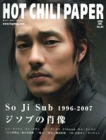 HOT　CHILI　PAPER編集部販売会社/発売会社：エイチ・シー・ピー発売年月日：2008/01/01JAN：9784907854447／／付属品〜DVD、特製ポスター付
