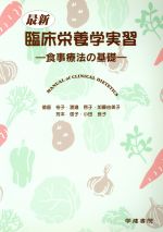 徳留裕子(著者),渡邉啓子(著者)販売会社/発売会社：鍬谷書店発売年月日：2000/04/01JAN：9784762408496