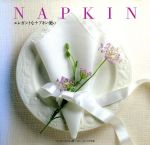 スーザン・カリッシュ(著者),トニー・セニコラ写(著者)販売会社/発売会社：パルコ発売年月日：1989/07/01JAN：9784891942137