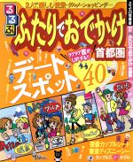 JTBパブリッシング販売会社/発売会社：JTBパブリッシング発売年月日：2008/11/19JAN：9784533073137