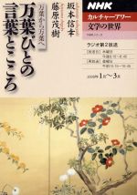 坂本信幸(著者),藤原茂樹(著者)販売会社/発売会社：日本放送出版協会発売年月日：2008/12/26JAN：9784149106731