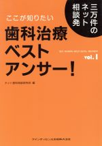 ネット歯科相談研究会(著者)販売会社/発売会社：クインテッセンス出版発売年月日：2011/03/01JAN：9784781201917