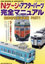 ネコ・パブリッシング販売会社/発売会社：ネコ・パブリッシング発売年月日：2011/11/04JAN：9784777012046