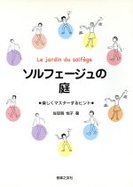 佐怒賀悦子(著者)販売会社/発売会社：音楽之友社発売年月日：2011/11/01JAN：9784276502550
