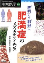 梶村真吾(編者),箕越靖彦(編者)販売会社/発売会社：羊土社発売年月日：2016/01/01JAN：9784758103527