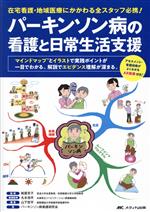 パーキンソン病看護研究会(著者),紙屋克子,丸本浩平販売会社/発売会社：メディカ出版発売年月日：2019/03/01JAN：9784840465953