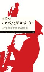 読売中高生新聞編集室(著者)販売会社/発売会社：筑摩書房発売年月日：2020/06/10JAN：9784480683786