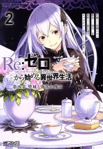 花鶏ハルノ(著者),長月達平(原作),大塚真一郎(キャラクター原案),相川有販売会社/発売会社：KADOKAWA発売年月日：2020/06/23JAN：9784040647432