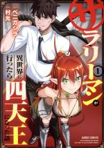 村光(著者),ベニガシラ(原作)販売会社/発売会社：オーバーラップ発売年月日：2020/06/25JAN：9784865546866