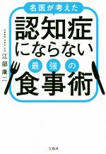 江部康二(著者)販売会社/発売会社：宝島社発売年月日：2020/06/10JAN：9784299002204