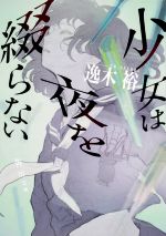 逸木裕(著者)販売会社/発売会社：KADOKAWA発売年月日：2020/06/12JAN：9784041091838