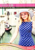 ケイ・ソープ(著者),平千波(訳者)販売会社/発売会社：ハーパーコリンズ・ジャパン発売年月日：2020/06/12JAN：9784596591067