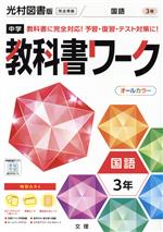 文理(編者)販売会社/発売会社：文理発売年月日：2021/03/10JAN：9784581063784／／付属品〜別冊、赤シート、学習カード、まとめシート付