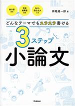 神尾雄一郎(著者)販売会社/発売会社：Gakken発売年月日：2022/10/14JAN：9784053056153