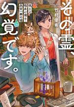 竹村優希(著者)販売会社/発売会社：文藝春秋発売年月日：2023/07/05JAN：9784167920647