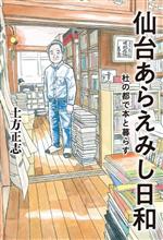 土方正志(著者)販売会社/発売会社：プレスアート発売年月日：2023/06/30JAN：9784991293818