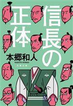 本郷和人(著者)販売会社/発売会社：文藝春秋発売年月日：2023/07/05JAN：9784167920722