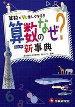 秋山仁(監修)販売会社/発売会社：受験研究社/増進堂・受験研究社発売年月日：2023/07/03JAN：9784424299011