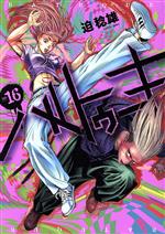 迫稔雄(著者)販売会社/発売会社：集英社発売年月日：2023/07/19JAN：9784088928128