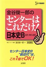 金谷俊一郎(著者)販売会社/発売会社：文英堂/文英堂発売年月日：2005/08/12JAN：9784578012559