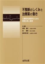 菅野盛夫(著者)販売会社/発売会社：金原出版発売年月日：1987/04/01JAN：9784307100403