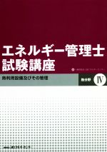 省エネルギーセンター(編者)販売会社/発売会社：省エネルギーセンター発売年月日：2020/06/01JAN：9784879734808