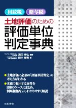 田中泰男(著者),清田幸弘(監修)販売会社/発売会社：日本法令発売年月日：2020/06/13JAN：9784539727515