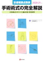 寺島裕夫(監修)販売会社/発売会社：医学通信社発売年月日：2020/06/12JAN：9784870587755
