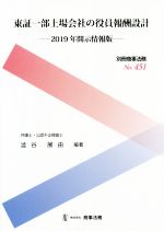 澁谷展由(編著)販売会社/発売会社：商事法務発売年月日：2020/06/12JAN：9784785752859