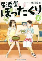 秋川滝美(著者)販売会社/発売会社：アルファポリス発売年月日：2020/06/17JAN：9784434274244