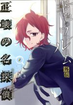 はくり(著者)販売会社/発売会社：スクウェア・エニックス発売年月日：2020/06/22JAN：9784757566729