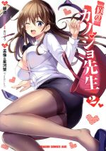 孟倫(著者),星河蟹(著者),鏡遊(原作),おりょう(キャラクター原案)販売会社/発売会社：KADOKAWA発売年月日：2020/06/25JAN：9784040736556