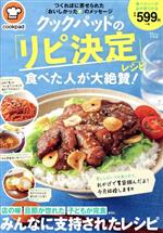 クックパッド株式会社(監修)販売会社/発売会社：宝島社発売年月日：2020/06/17JAN：9784299005502