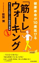 能勢博(著者)販売会社/発売会社：青春出版社発売年月日：2020/06/16JAN：9784413211642
