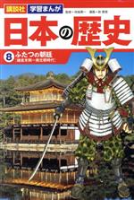 咲香里(著者),呉座勇一(監修)販売会社/発売会社：講談社発売年月日：2020/07/03JAN：9784065143933