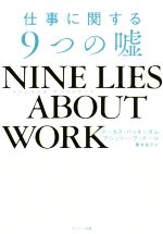 マーカス・バッキンガム(著者),アシュリー・グッドール(著者),櫻井祐子(訳者)販売会社/発売会社：サンマーク出版発売年月日：2020/06/16JAN：9784763138163
