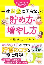飯村久美(著者)販売会社/発売会社：ナツメ社発売年月日：2020/06/17JAN：9784816368554