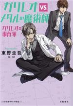 東野圭吾(著者),うめ(絵)販売会社/発売会社：文藝春秋発売年月日：2023/07/05JAN：9784163917191