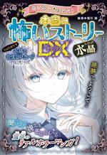 闇月麗(編著)販売会社/発売会社：西東社発売年月日：2023/07/05JAN：9784791631575