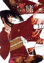 尚村透(著者),河本ほむら(原作)販売会社/発売会社：スクウェア・エニックス発売年月日：2023/07/22JAN：9784757586741