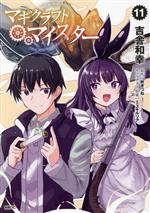 吉舎和幸(著者),秋ぎつね(原作),ミユキルリア(キャラクター原案)販売会社/発売会社：KADOKAWA発売年月日：2023/07/22JAN：9784046824721