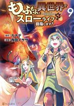 寺田イサザ(著者),カナデ(原作)販売会社/発売会社：アルファポリス発売年月日：2023/07/21JAN：9784434323201