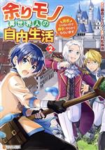 村松麻由(著者),藤森フクロウ(原作)販売会社/発売会社：アルファポリス発売年月日：2023/07/21JAN：9784434323263