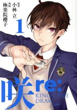 極楽院櫻子／小林立販売会社/発売会社：スクウェア・エニックス