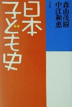 森山茂樹(著者),中江和恵(著者)販売会社/発売会社：平凡社発売年月日：2002/05/20JAN：9784582484076