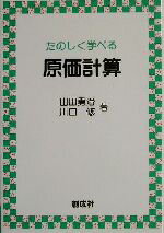 山田勇治(著者),川口修(著者)販売会社/発売会社：創成社/ 発売年月日：2002/10/15JAN：9784794470560