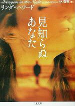 リンダ・ハワード(著者),林啓恵(訳者)販売会社/発売会社：二見書房/ 発売年月日：2002/09/25JAN：9784576021300内容：ブル−ム−ン．　夢のほとり．　白の訪問者