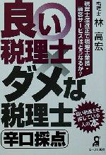 林高宏(著者)販売会社/発売会社：エール出版社/ 発売年月日：2002/09/01JAN：9784753921751