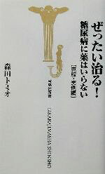 森田トミオ(著者)販売会社/発売会社：宝島社/ 発売年月日：2002/09/23JAN：9784796628792